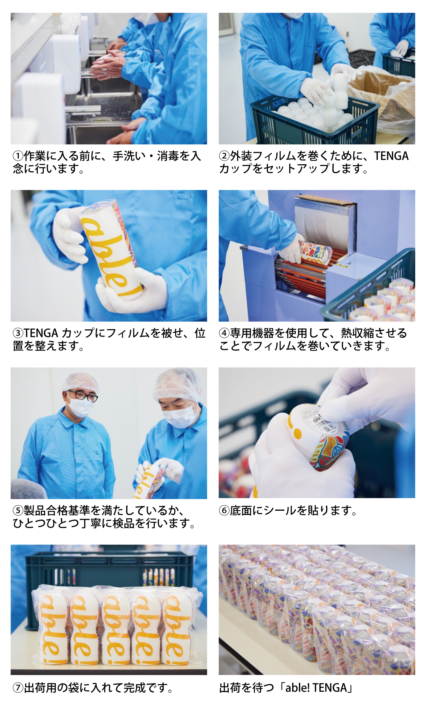 able! FACTORYで製造したオリジナルのTENGA「able! TENGA」が発売いたしました！ | 活動報告 | TENGA ...